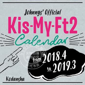 进口日文 日历 Kis-My-Ft2 2018.4-2019.3 オフィシャルカレン
