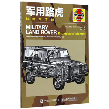 军用路虎越野车手册