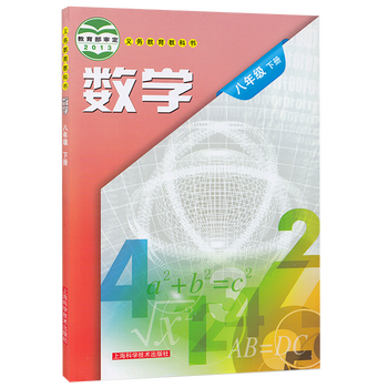 2022新版初中八年级下册数学书沪科版 沪教版初二下册数学教材课本 上海科学技术出版社