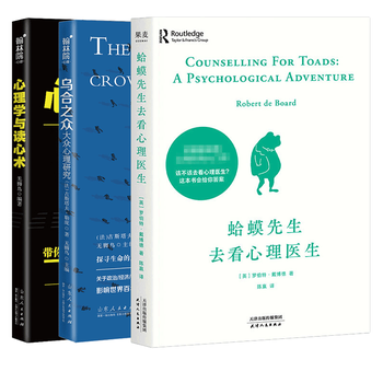 心理学书籍3册