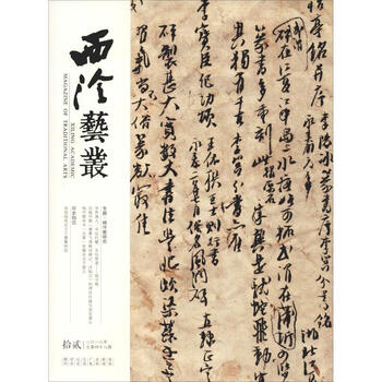 西泠艺丛(2018年第12期总第48期)