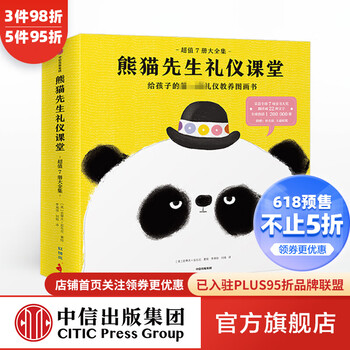 包邮 熊猫先生礼仪课堂（超值7册大全集）【0-4岁】史蒂夫安东尼 著 中信出版社图书