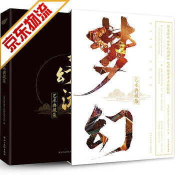【系列自选】游戏动漫设定集纪念册画集 《梦幻西游》电脑版艺术典藏集