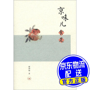 京味儿食足