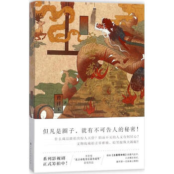 盛世藏缘