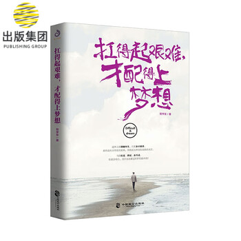 扛得起艰难，才配得上梦想