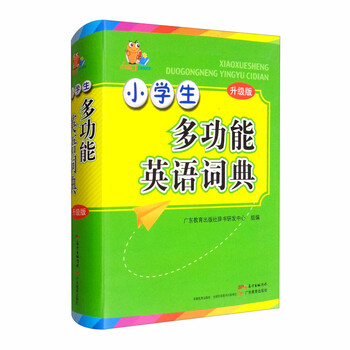 小学生多功能英语词典（升级版）/小知了工具书系列