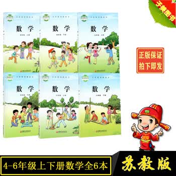 小学456四五六年级上下册数学书苏教版本小学数学课本全套6本 江苏凤凰教育出版社