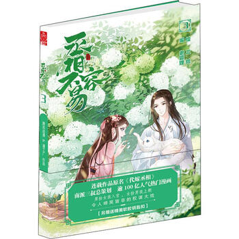 丞相不容易 3 老狐狸 编 三拾 绘 书籍