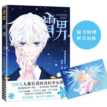 雪 胡桃,快看漫画团队