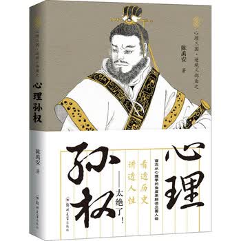 心理孙权
