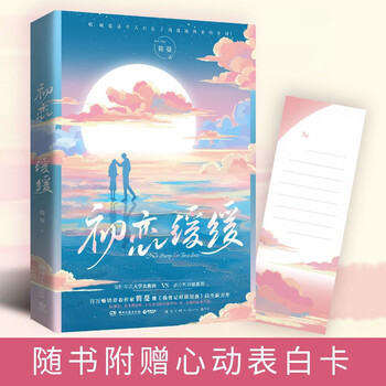 初恋缓缓（百万畅销青春作家简蔓继《我曾记得那男孩》后全新力作）