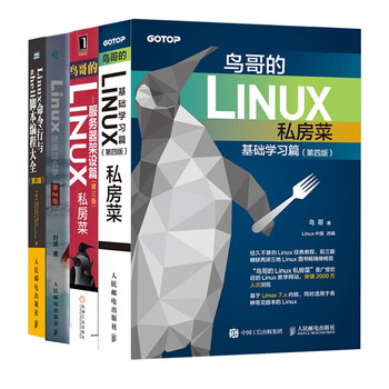 linux书籍从入门到精通4册