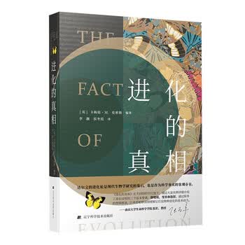 进化的真相