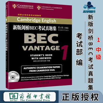 包邮 新版剑桥BEC考试真题集1中级 附答案和光盘 官方指定真题 剑桥大学外语考试部 商务印书馆