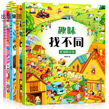 趣味找不同开心幼儿园全套4册