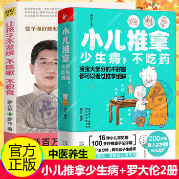 赠速查手册和书签 小儿推拿少生病不吃药+让孩子不发烧不咳嗽不积食 羊爸爸团队手把手教你推拿16种小儿常见病速查速学推拿手法