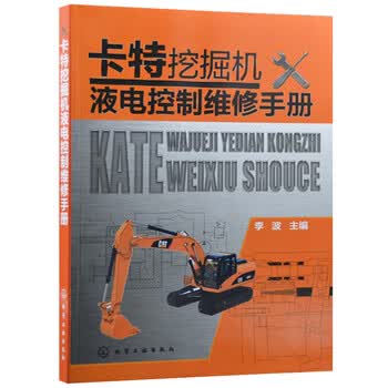卡特挖掘机液电控制维修手册