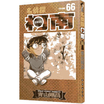 名侦探柯南 66