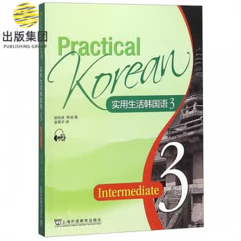 实用生活韩国语(3)