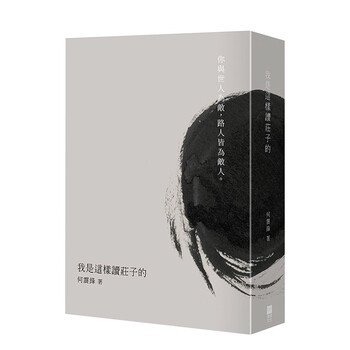 我是这样读庄子的 何震锋 青森文化 港台原版进口人文社科中国哲学国学 善本图书