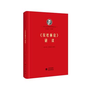 《反杜林论》研读