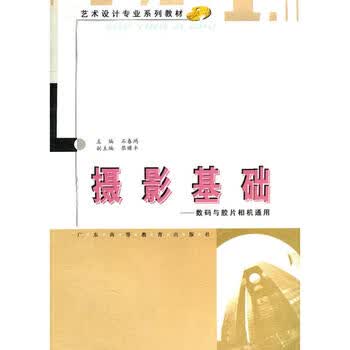 摄影基础