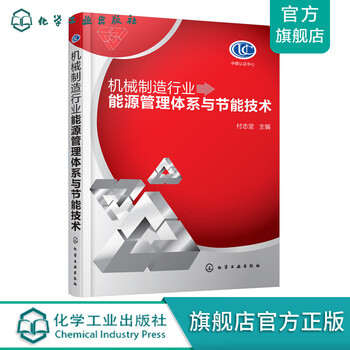 机械制造行业能源管理体系与节能技术