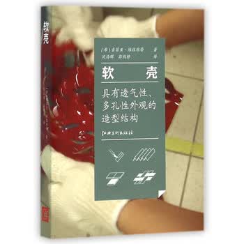 软壳(具有透气性多孔性外观的造型结构)