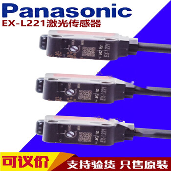 原装松下激光传感器光电开关EX-L221 EX-L261 EX-L211 L262 L291 EX-L211(对射型)【图片 价格 品牌 报价】-京东