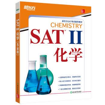 SAT Ⅱ 化学  （5套题） (美)Thomas A. Evangelist