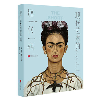 现代艺术的源代码