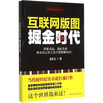互联网版图 老鱼儿   书籍