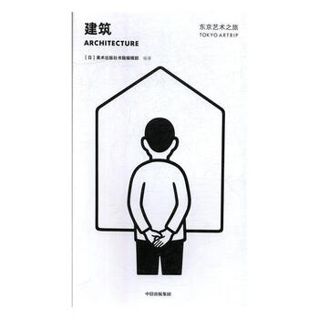 建筑社书籍辑部中信出版社9787521704204 旅游/地图书籍