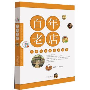 包邮：老店(寻味广东丛书) 烹饪/美食   图书