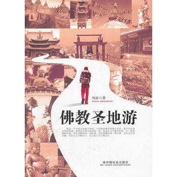 包邮：佛教*游 旅游/地图 佛教名胜古迹中国  图书