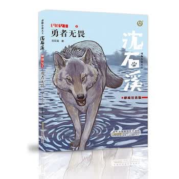 勇者无畏狼王宝座彩绘注音版动物小说，适合1-3低年级年级阅读儿童文学睡前故事书小学生课外阅读推荐书6