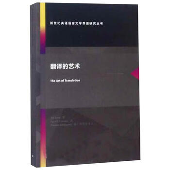 翻译的艺术