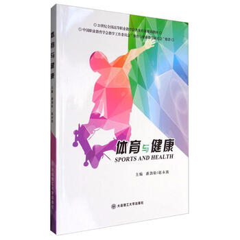包邮：体育与健康 运动/健身   图书