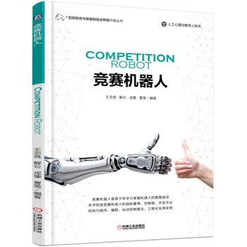 跟世界学VEX IQ机器人 竞赛机器人