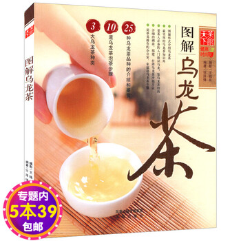 【包邮】图解乌龙茶图书籍