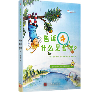 大教授的科学课：告诉我，什么是哲学？