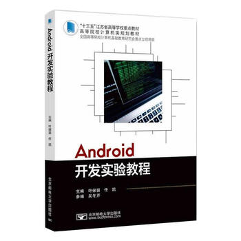 Android开发实验教程 任凯   书籍