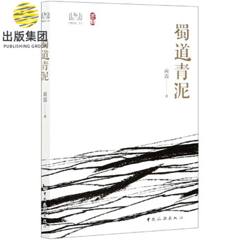 蜀道青泥/芒鞋