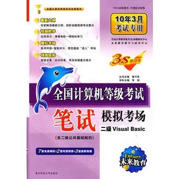 二级VisulaBasic全国计算机等级考试笔试