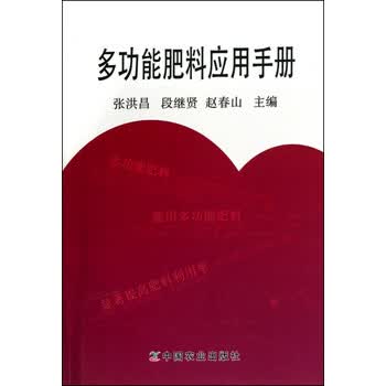 多功能肥料应用手册