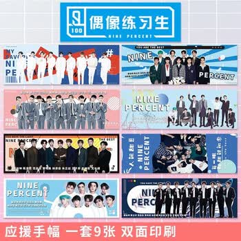 者自明星应援手幅肖战王源r1se王俊凯王一博BLACKPINK时代少年团博君一肖华晨宇宋亚轩手幅 百分九应援手幅9张
