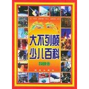 彩色大不列颠少儿百科 团结出版社 9787801302380