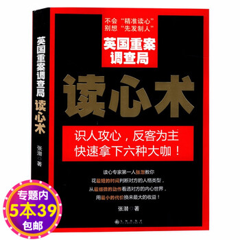 【包邮】英国重案调查局读心术图书籍