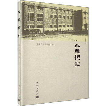 北疆掠影【正版图书】